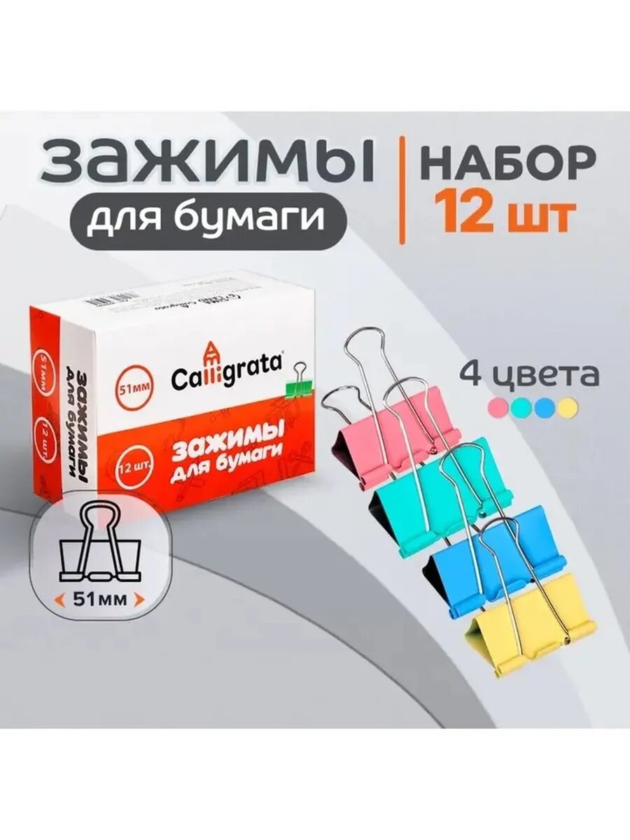 Пастельные металлические зажимы для бумаг, 12 шт.