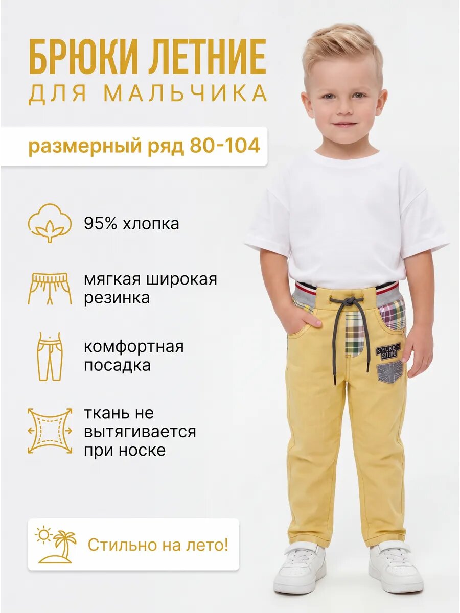 Джинсы лето