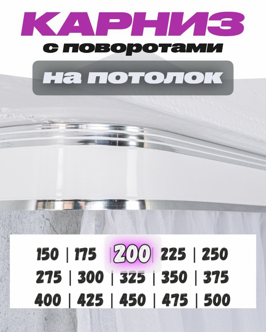 Карниз для штор 200 см