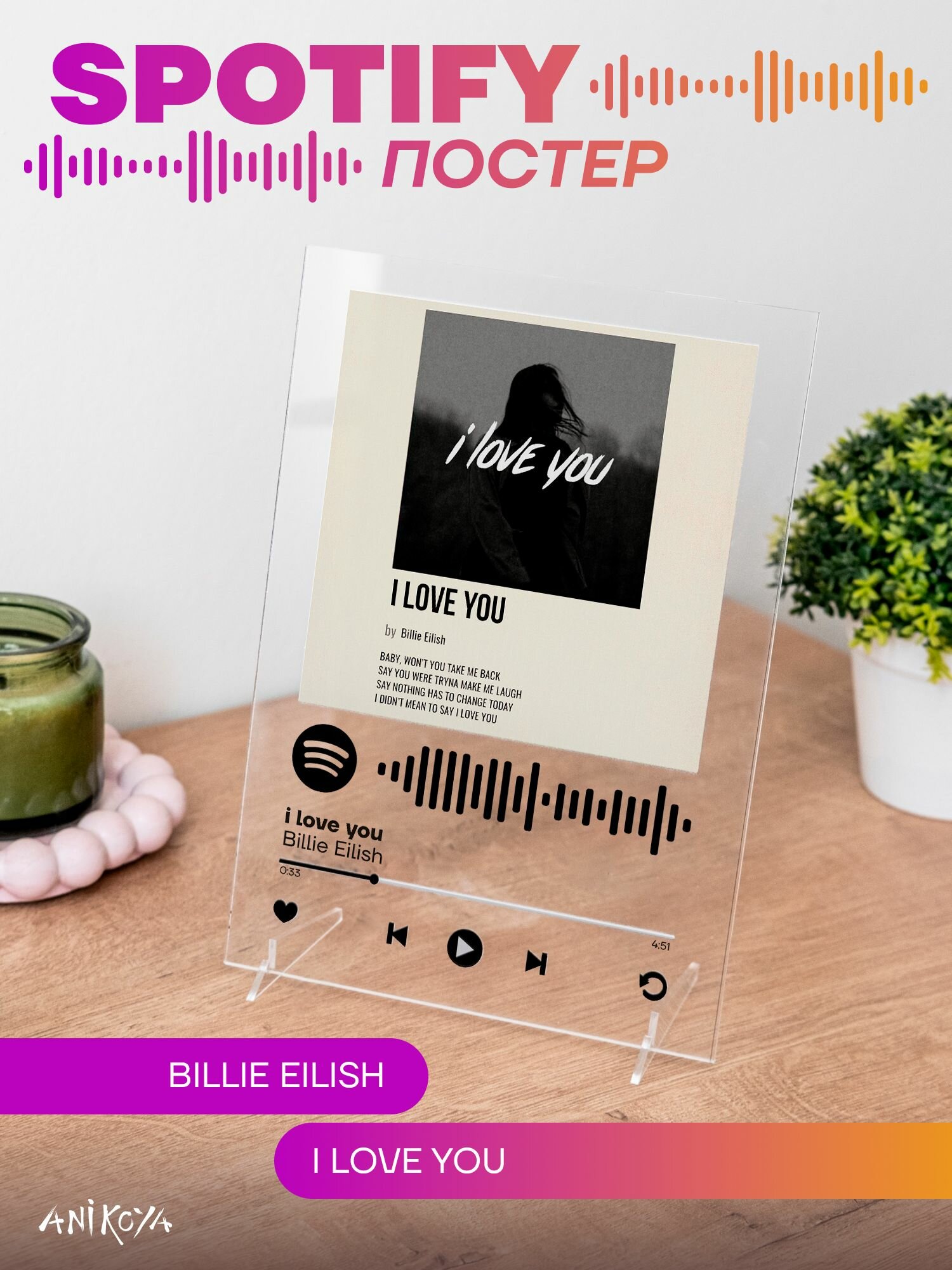 Spotify постер акриловый Билли Айлиш i love you