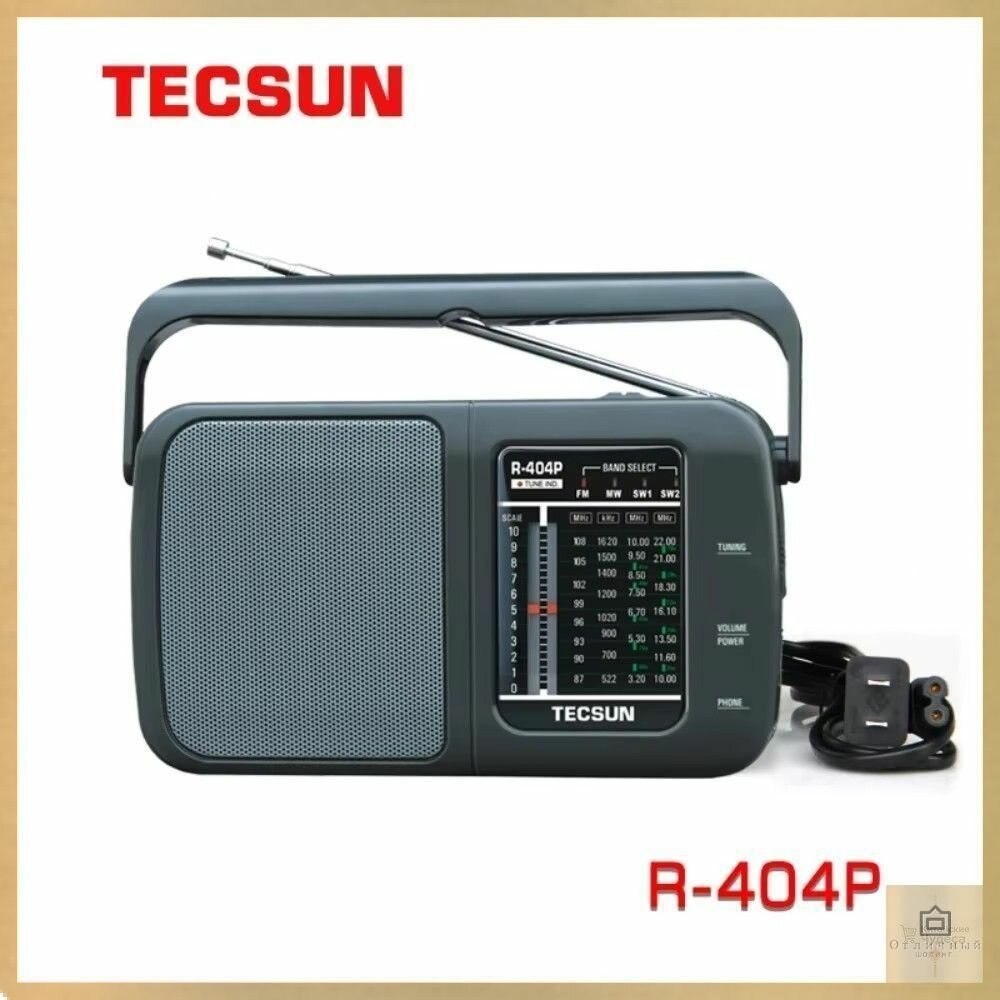 Tecsun R-404P Вседиапазонный радиоприемник с DSP, FM/MW/SW, высокая чувствительность, портативное радио для пожилых, от сети и батареек Встроенный электрический комплект