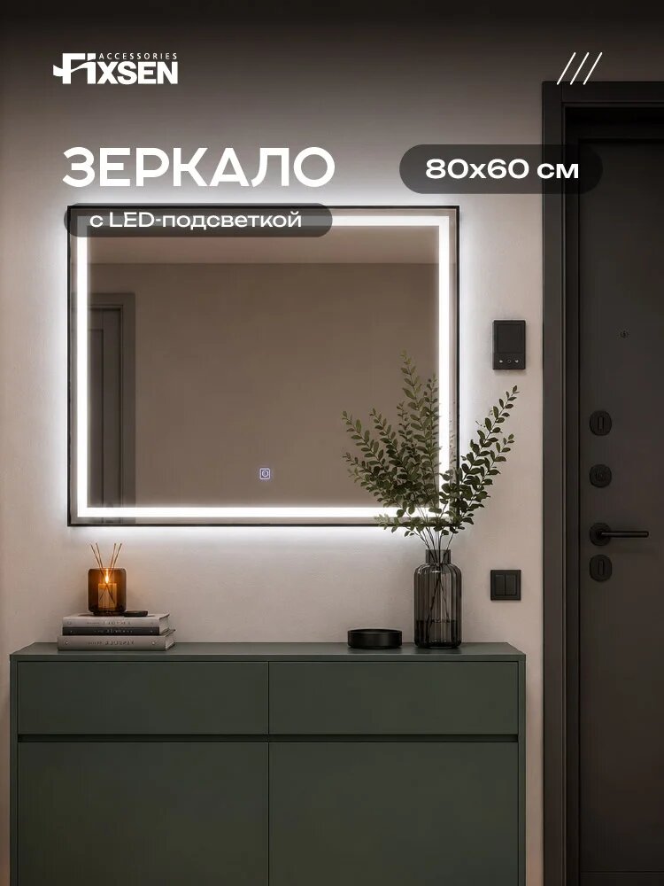 Зеркало Fixsen 2000 FX-2080F 80х60 со светодиодной подсветкой, 80 см, с сенсорным управлением, серое, в современном стиле, зеркало настенное в ванную