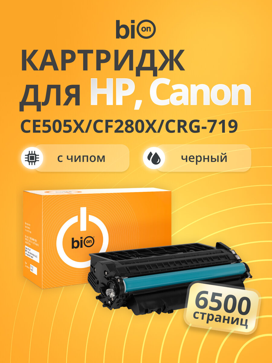 Картридж Bion BCR-CE505X, CF280X, CRG-719 для HP P2055, P2035, Canon P6300, LBP6650, MF5980, 6310 Черный, 6900 страниц