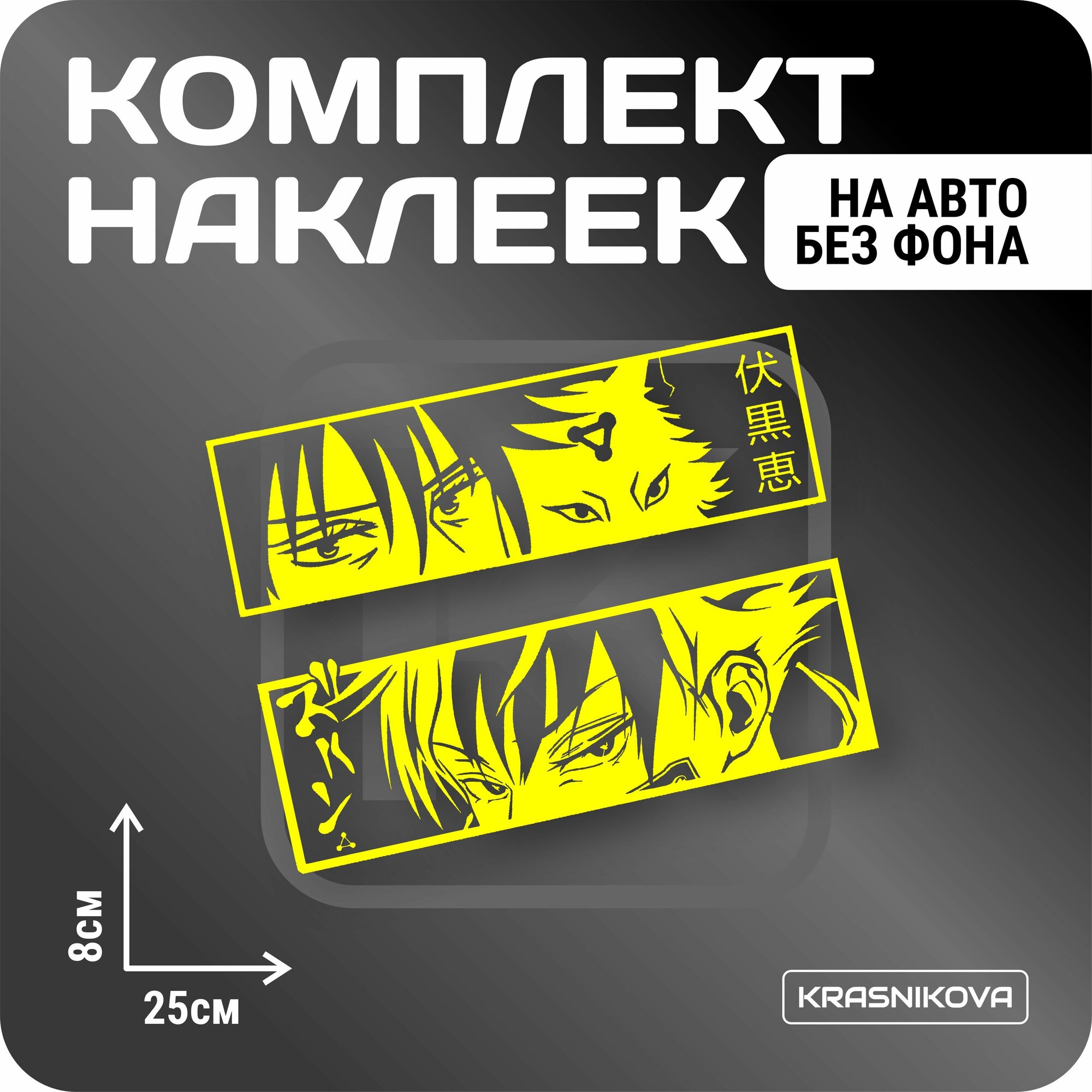 Наклейки на авто стикеры стикеры набор anime jdm style v5
