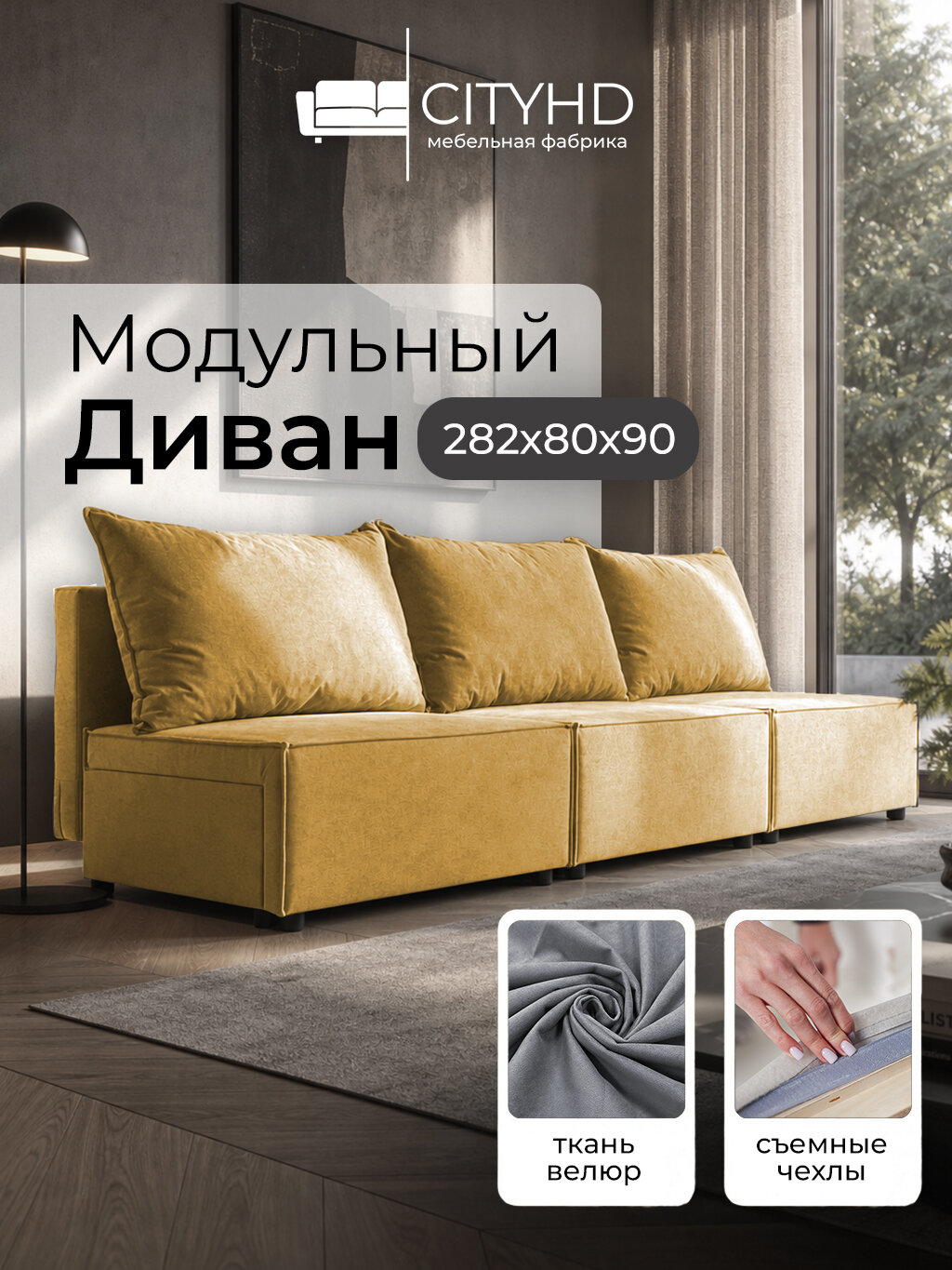 Диван CITYHD Ницца 3, раскладной, скандинавский стиль, двухспальный, 282х80х90