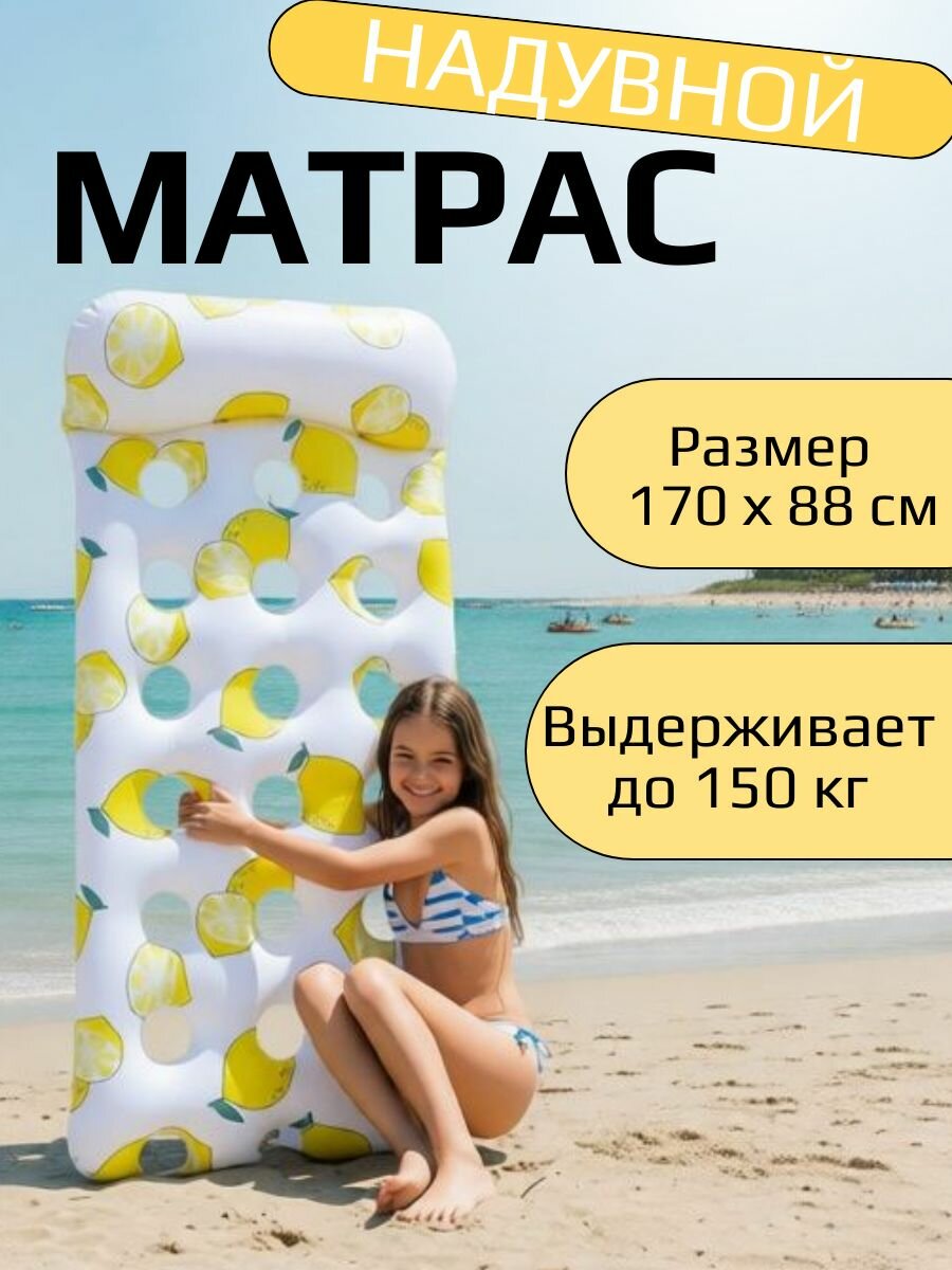 Надувной плот для бассейна и моря Лимон с подголовником ,180х88 см.