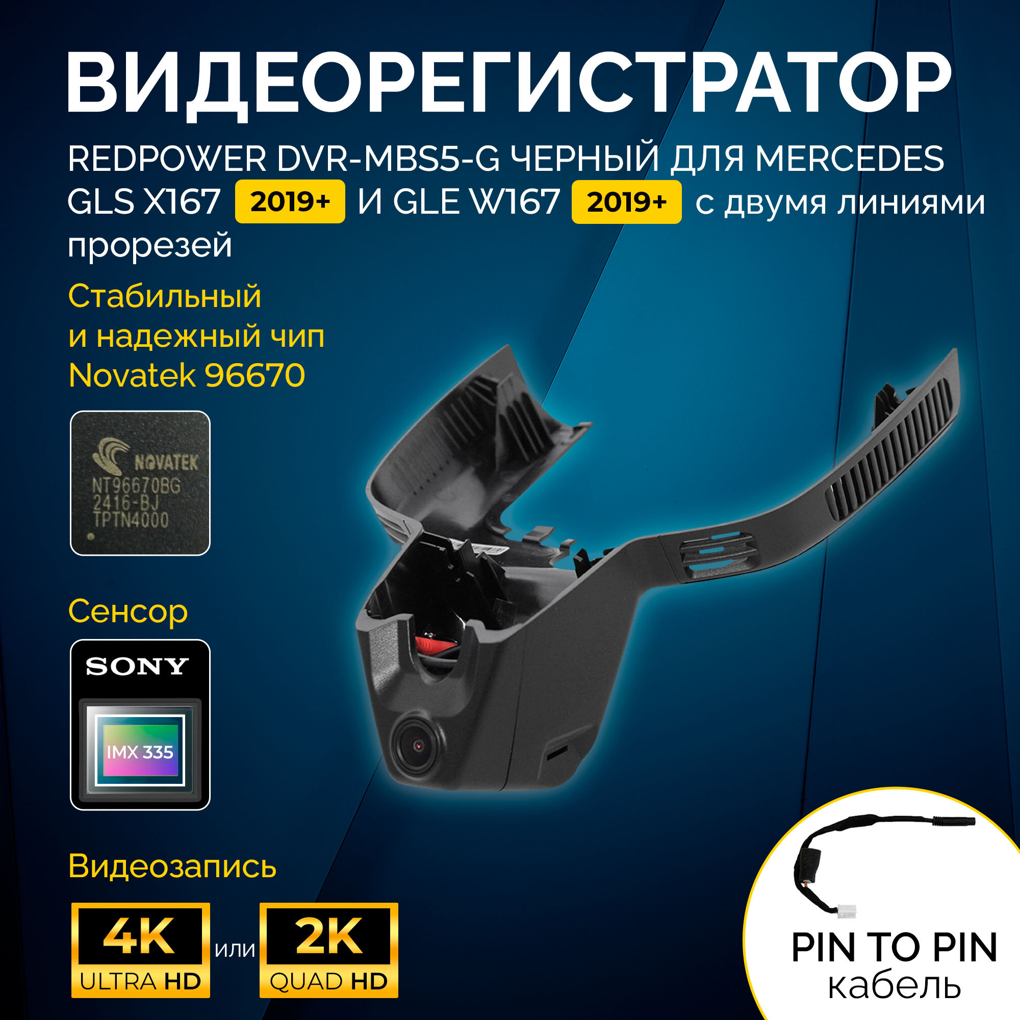 Штатный видеорегистратор RedPower DVR-MBS5-G черный для Mercedes-Benz GLS (2019+) и GLE (2019+) с двумя линиями прорезей