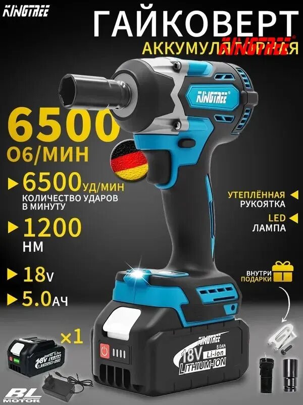 Kingtree Tool Бесщеточный электрический ударный гайковерт 1200 Н м, 6500 об/мин 1/2 дюйма, 1/4 дюйма (1 Аккумулятора 5,0 Ач )