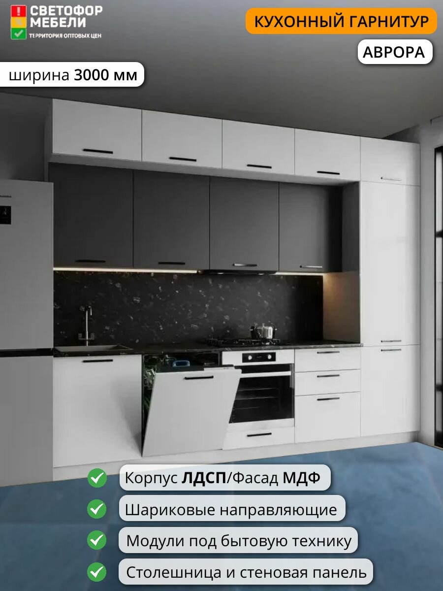 Кухонный гарнитур МДФ 3 м Аврора со столешницей и стеновой панелью Белый каспий