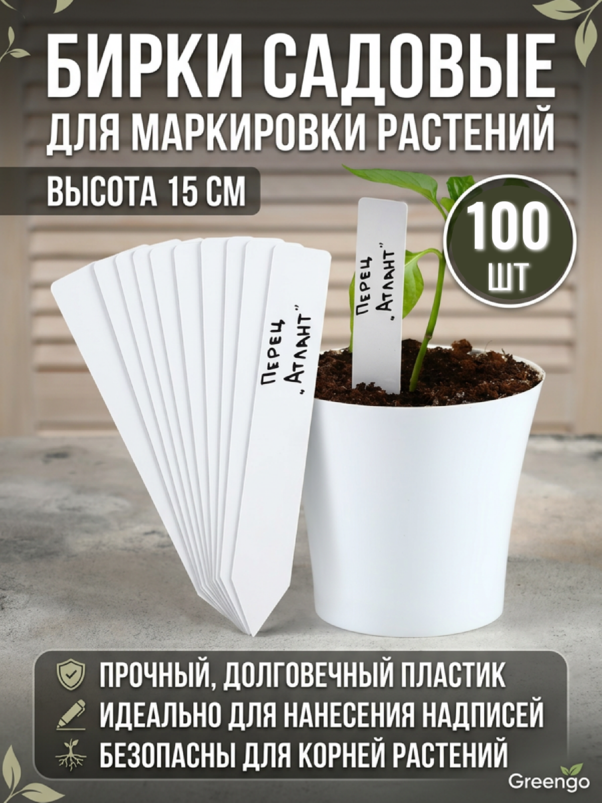Таблички садовые 10 наборов по 10 штук