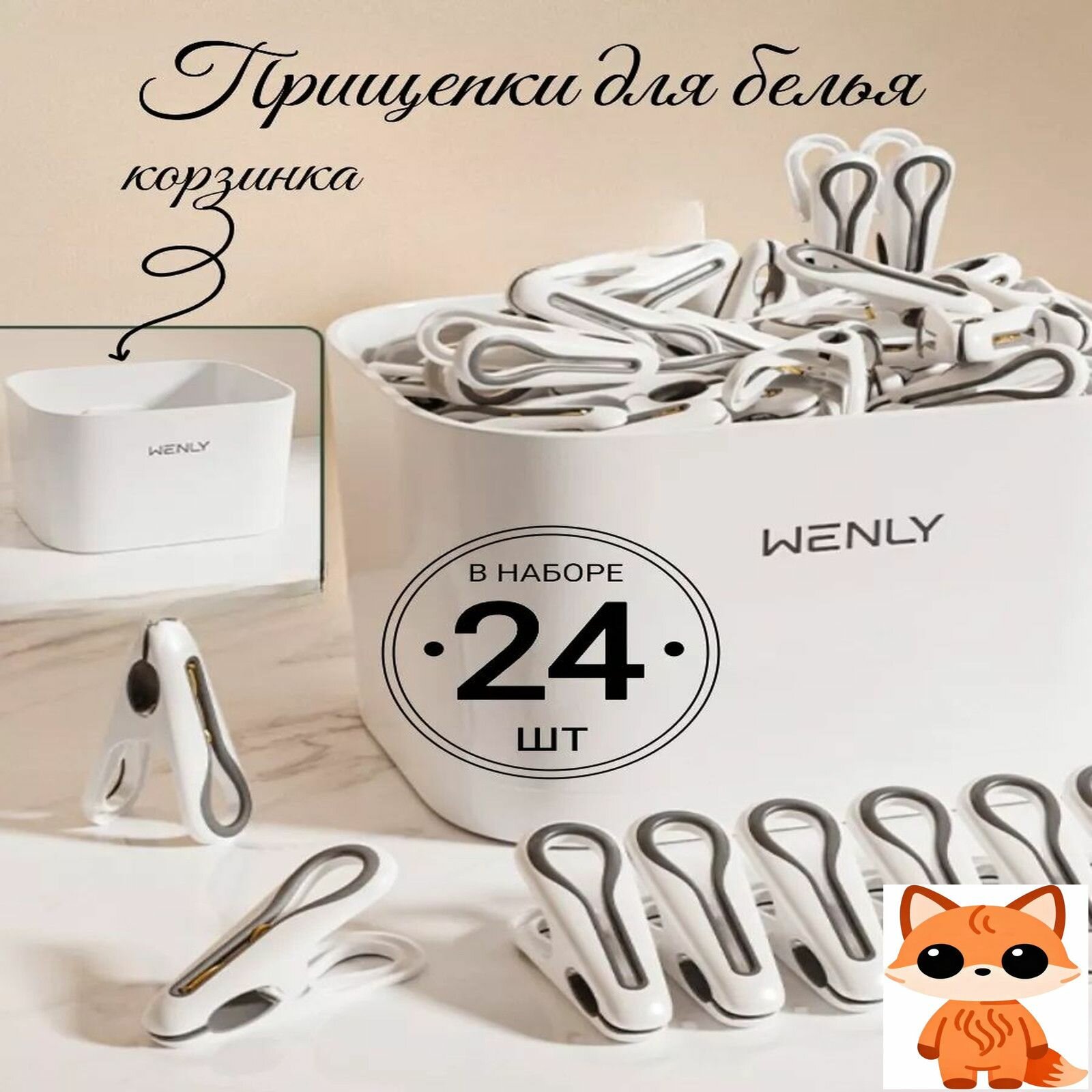Прищепки для белья 24 шт.