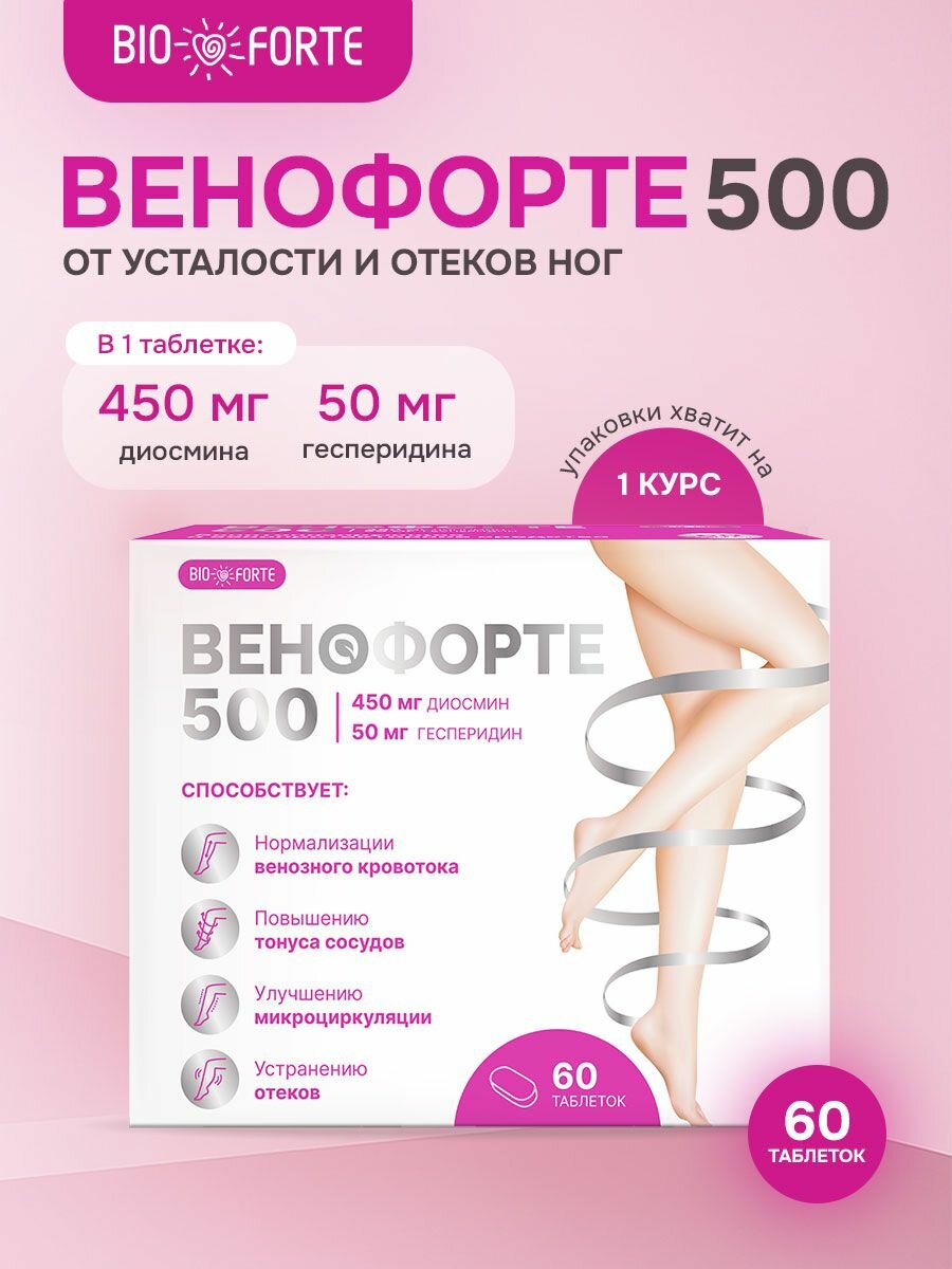 Венофорте 500 Диосмин+Гесперидин ComForte таблетки по 824 мг 60 шт