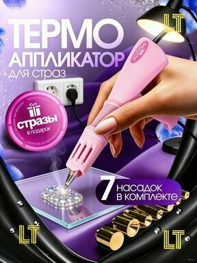 Паяльник со стразами, с 7 насадками, инструменты ручной работы, безопасные в использовании, подарки для детей