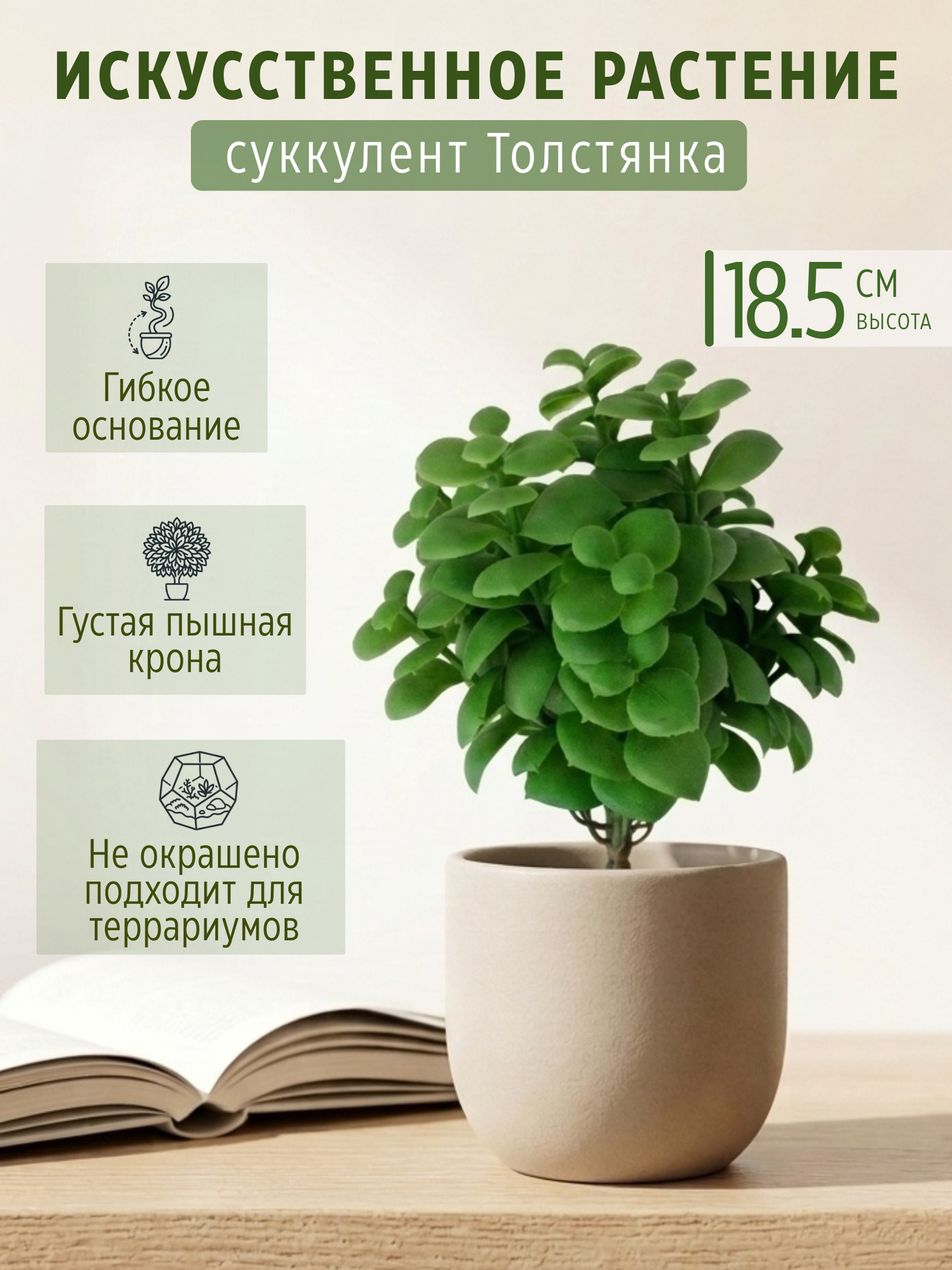 Декоративный суккулент искусственный Толстянка 18.5см, реалистичный