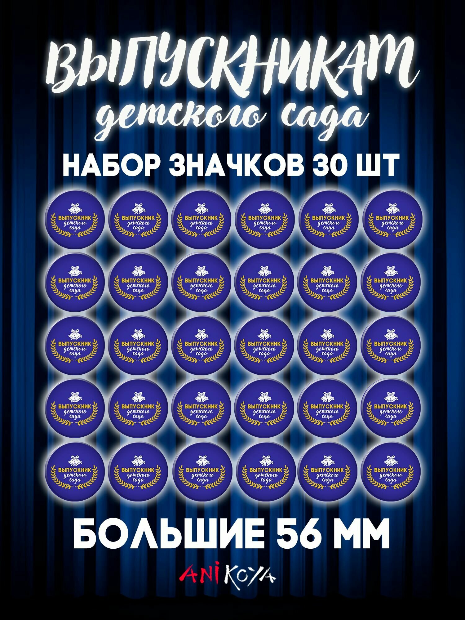 Значки на рюкзак выпускник детского сада