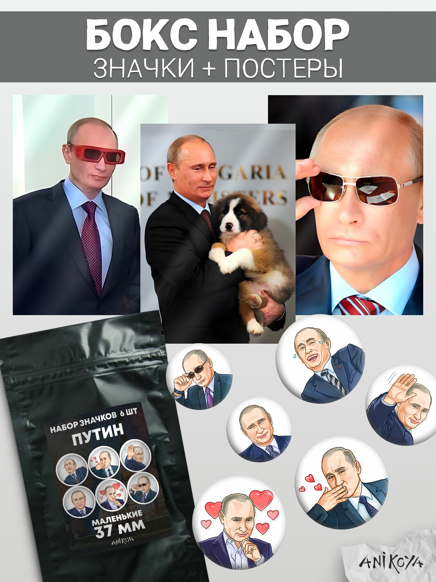Бокс подарочный Россия Путин