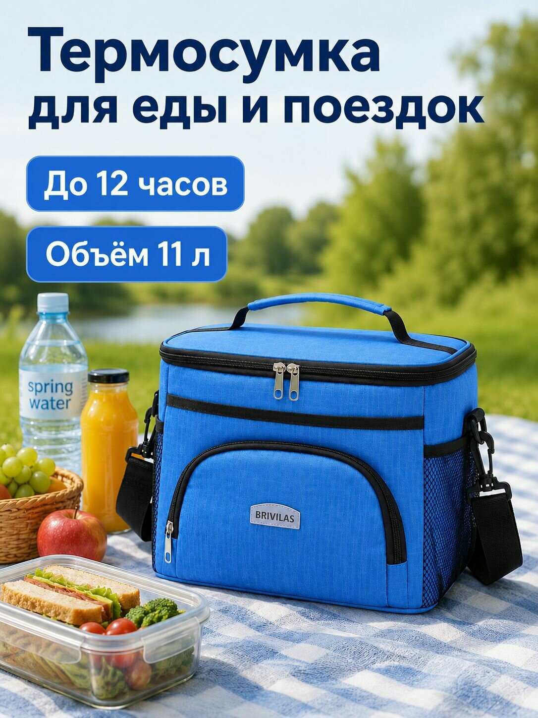 Термосумка BRIVILAS 11 л, холодильная сумка для пикника, поездок, работы, сохранение холода и тепла до 12 часов, с ремнем для переноски