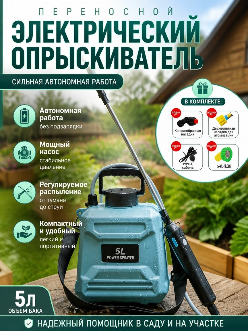 Набор насадок для опрыскивателя аккумуляторный 5 л 5 л/ч дальность 3 м дождеватель 1 шт