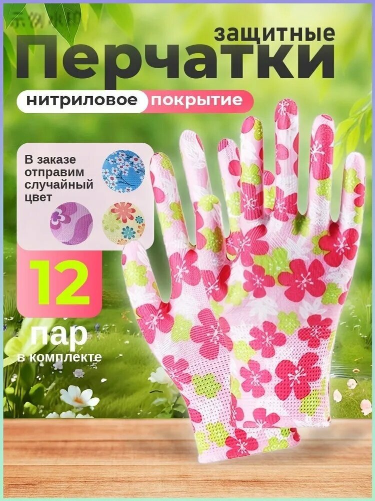Перчатки защитные