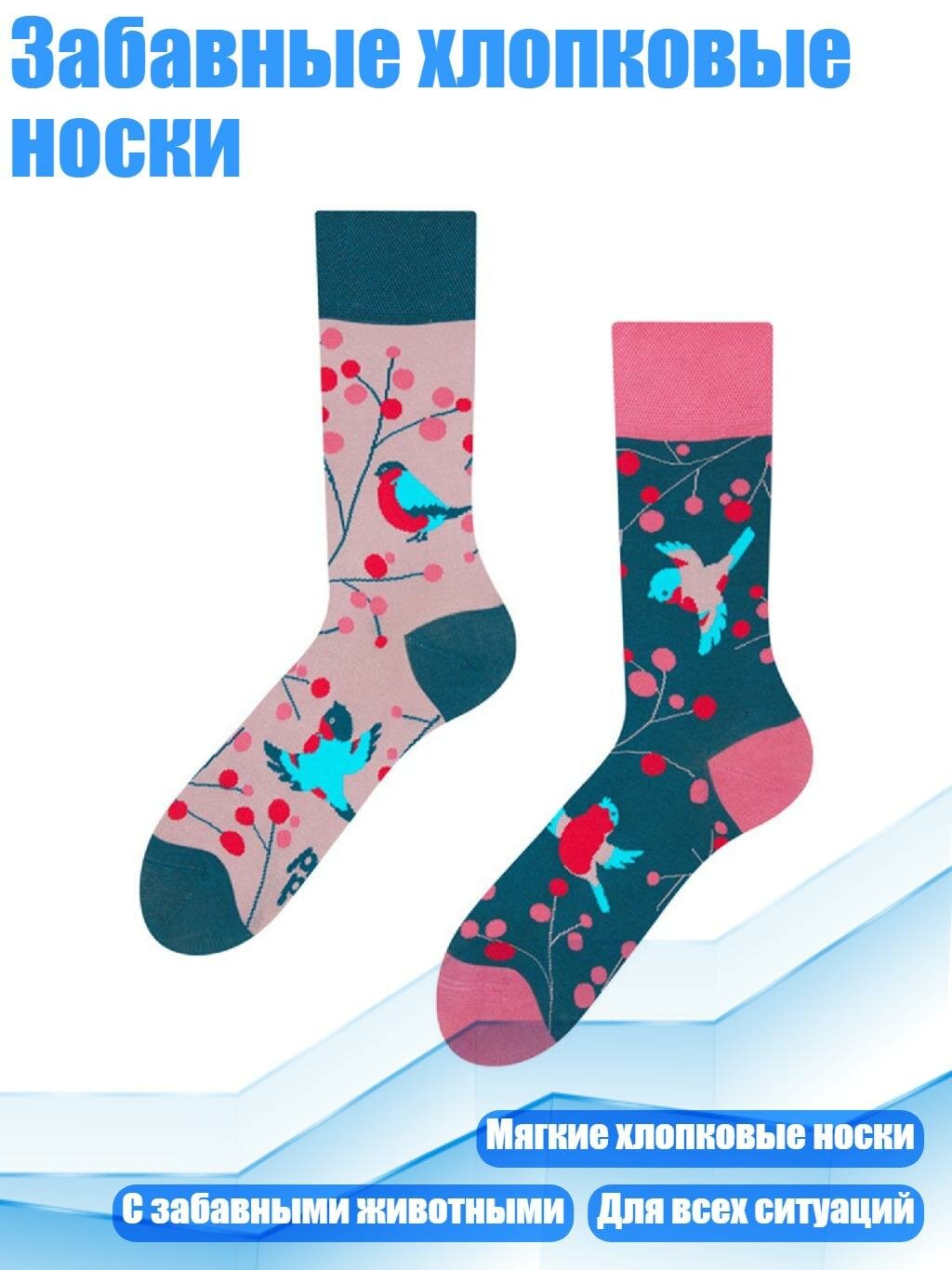 Забавные хлопковые носки, Сорока