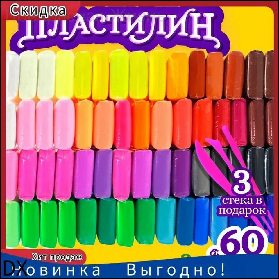 Эксклюзивный комплект из 60 мягких брикетов воздушного пластилина для лепки, предназначенный для малышей.