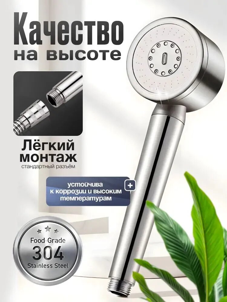Лейка для душа из нержавеющей стали: водосберегающая, 3 режима, массажный эффект, антикоррозийное покрытие