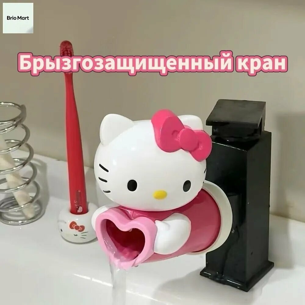 Удлинитель для крана Hello Kitty - Детский антибрызговый носик, Милый аксессуар для ванной (розовый, универсальный)