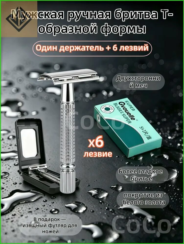 Импортные двухсторонние T-образные лезвия для бритвы из нержавеющей стали, классический старинный стиль, универсальные для мужчин 1 держатель, 6 лезвий