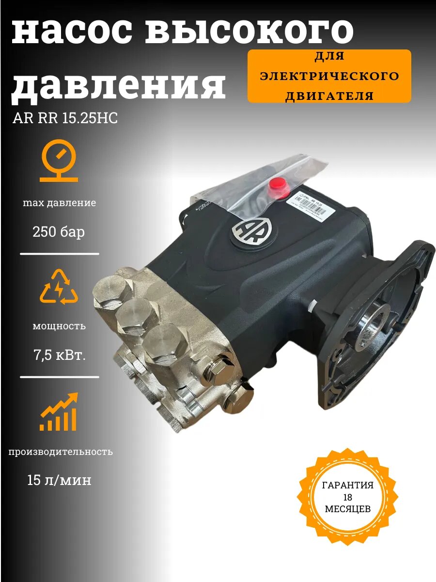 Насос высокого давления 250 бар, 7,5 кВт
