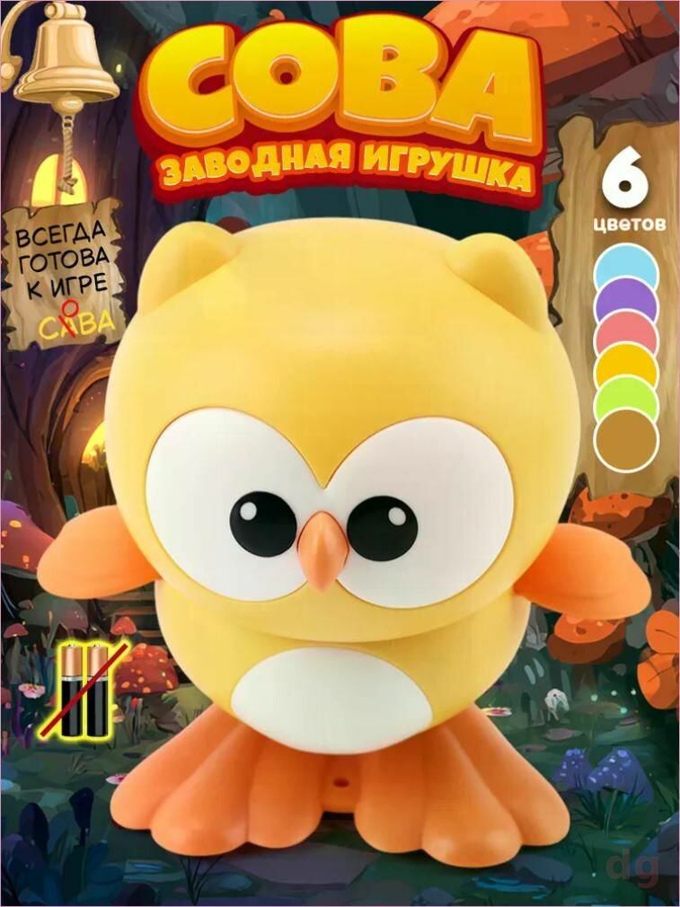 Заводная игрушка Совушка желтая rfc