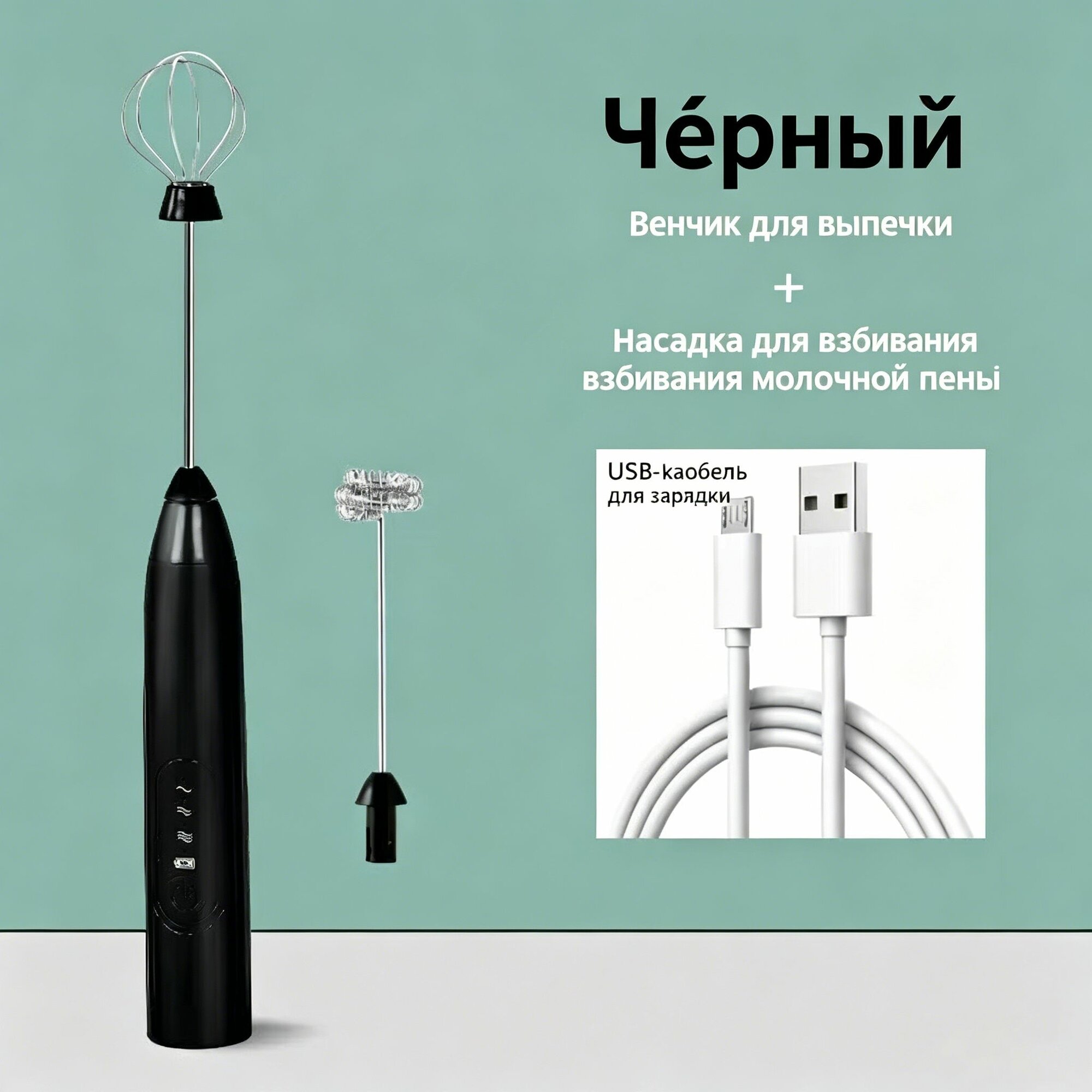 Капучинатор ручной электрический взбиватель вспениватель молока