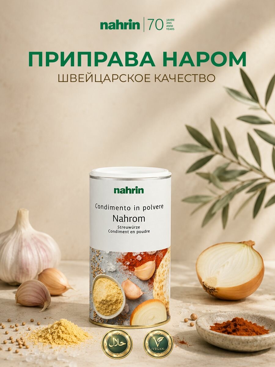 Приправа Наром