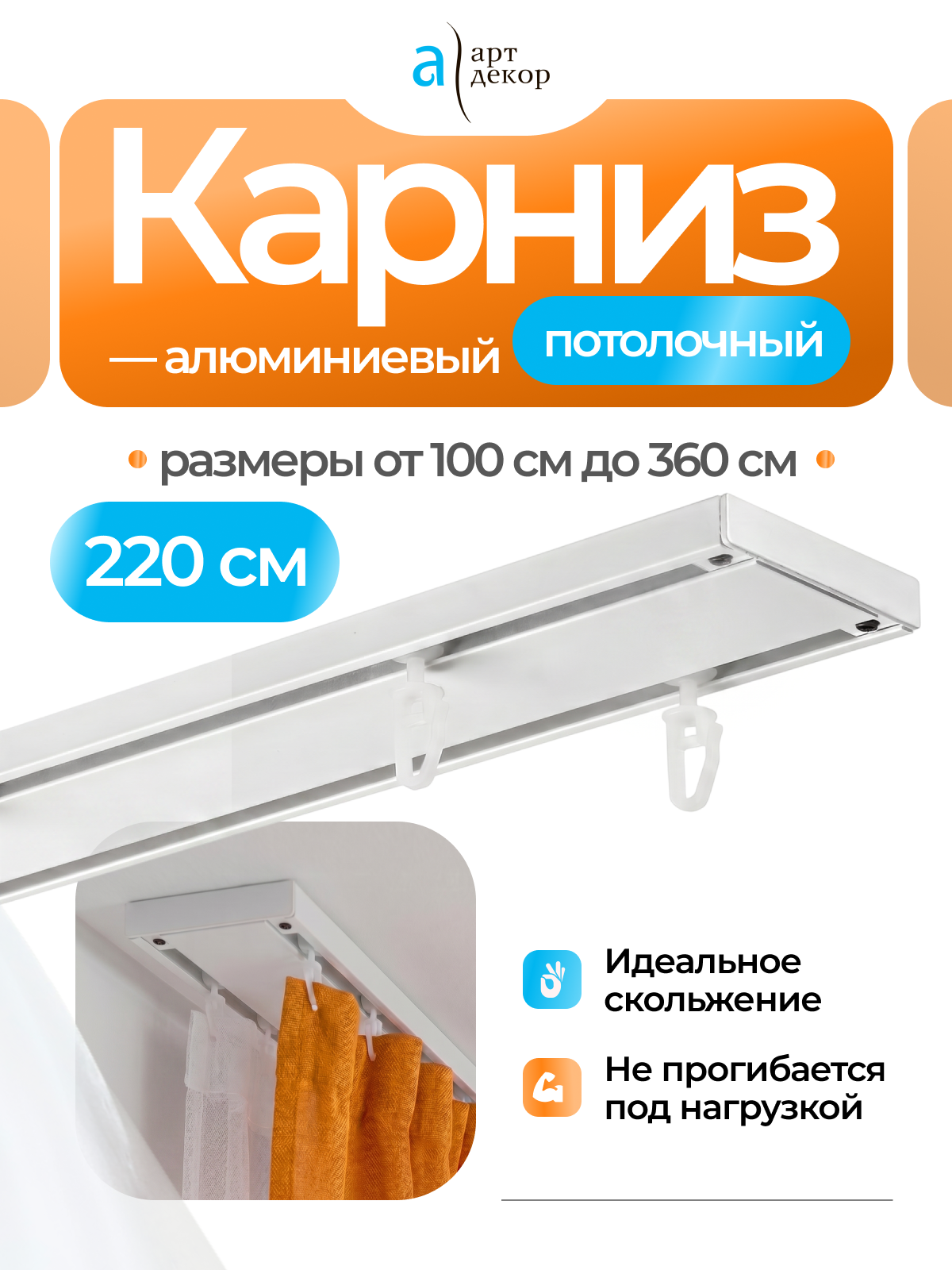 Карниз для штор Атлант двухрядный потолочный, настенный, металлический цельный
