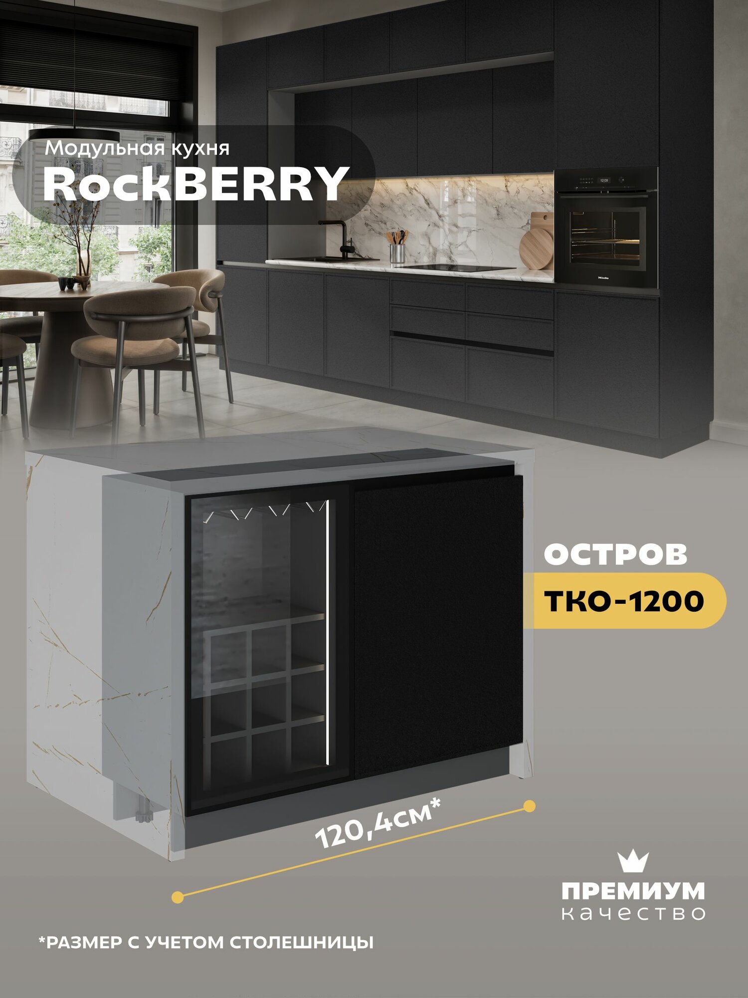 Кухонный модуль напольный, кухонный остров "РокБерри" ТКО-1200 (Серый шифер/Пластер Блэк)
