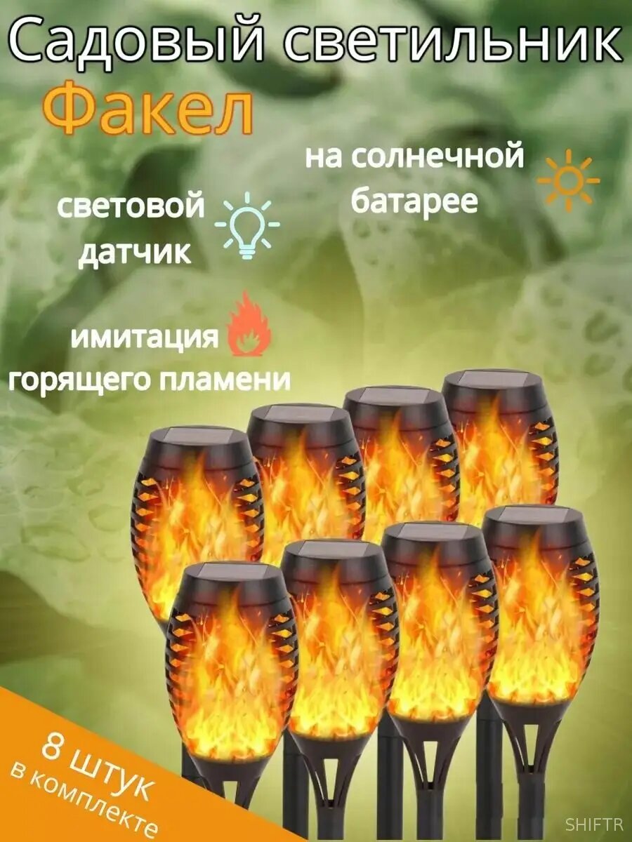 Светильник уличный на солнечной батареи