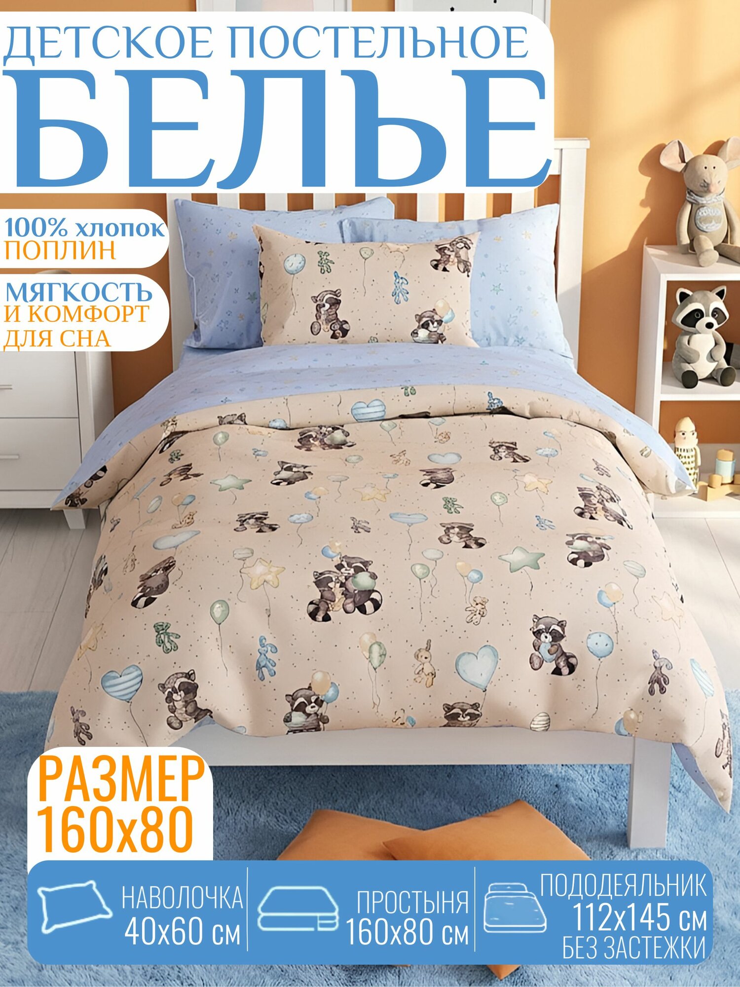 Постельное белье детское 160х80 на резинке