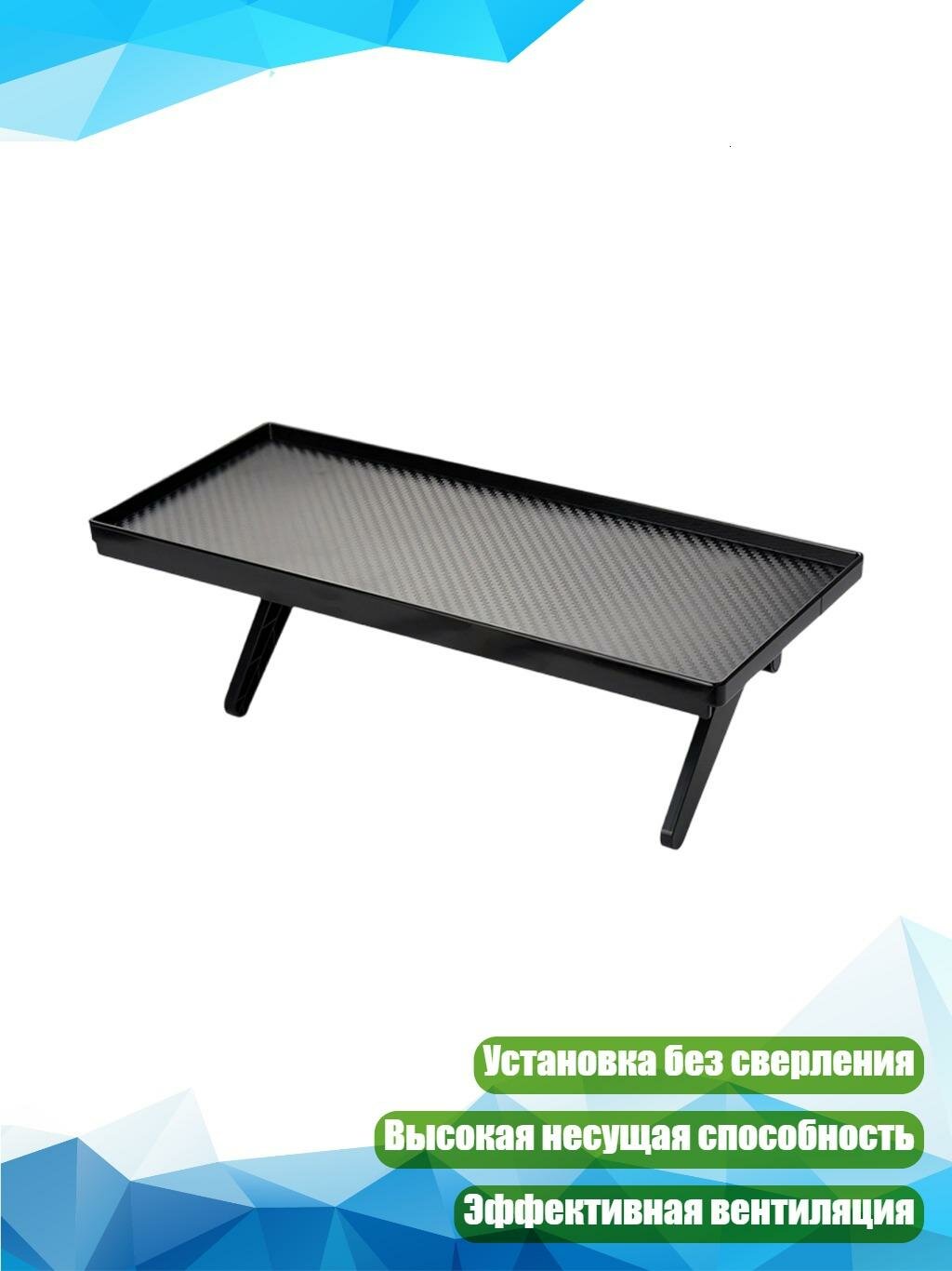 Многофункциональная полка для телевизора, с границей
