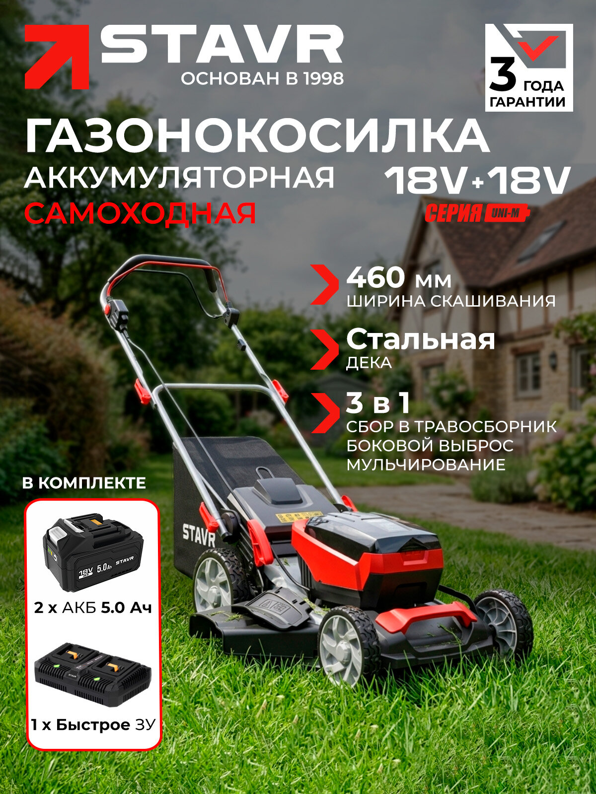 Газонокосилка самоходная аккумуляторная 36В 46 см STAVR SLM 36BL-460 бесщеточная 3в1 с АКБ и ЗУ
