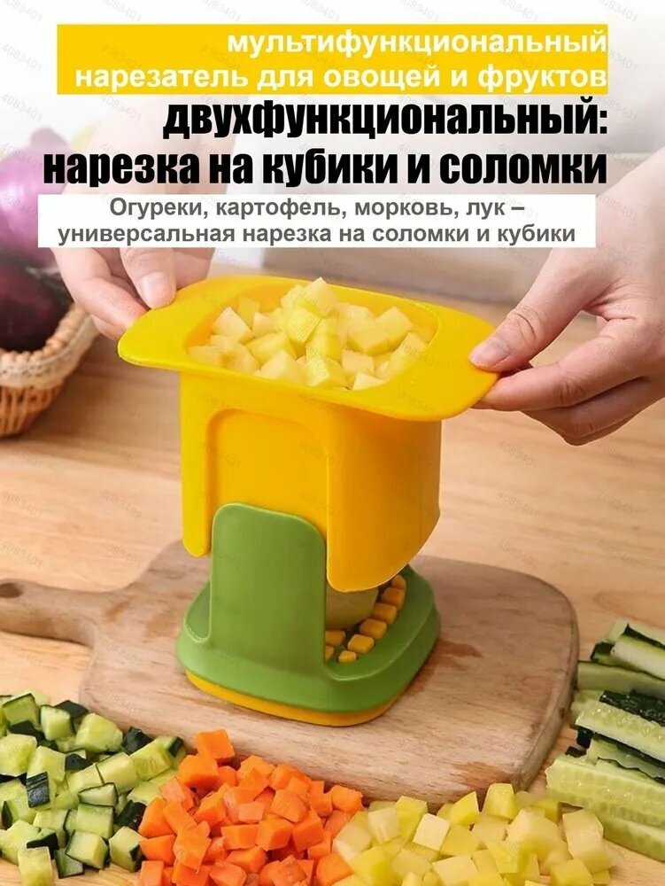Мультифункциональный нарезатель для овощей кубики, соломки, удобное использование!