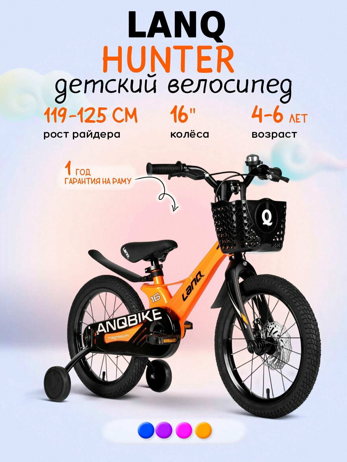 Велосипед LANQ HUNTER WLN1650 16" оранжевый для мальчиков, магниевая рама