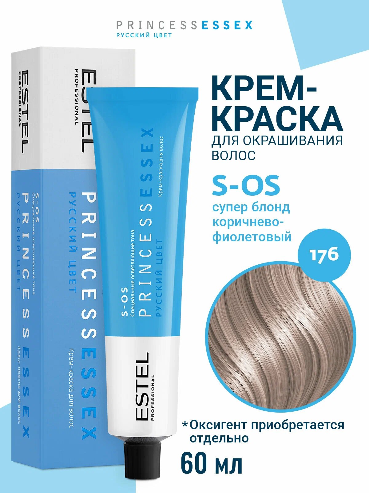 Крем-краска для волос ESTEL Princess Essex S-OS, 176 супер блонд коричнево-фиолетовый (арктический), 60 мл