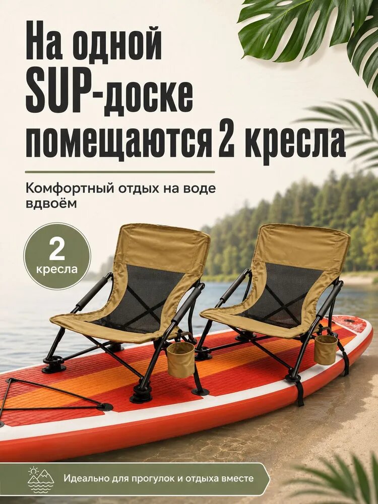 Набор для снорклинга: Адаптированное кресло для сапборда (стул) для комфортного отдыха на воде — фото 1