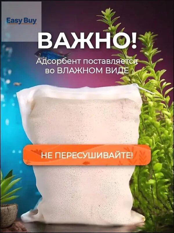 Адсорбент для аквариума — фото 1
