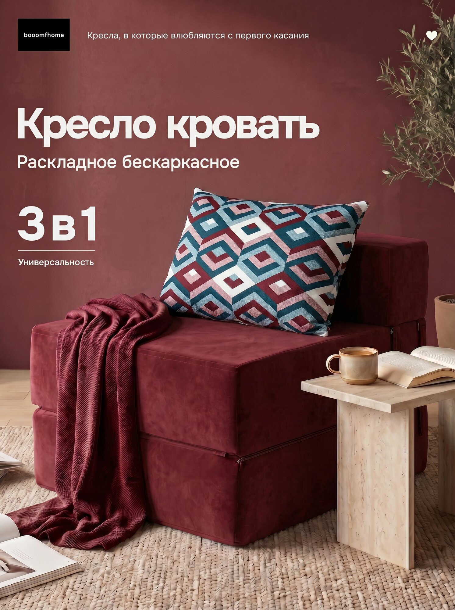Диван кровать раскладной трансформер бескаркасный