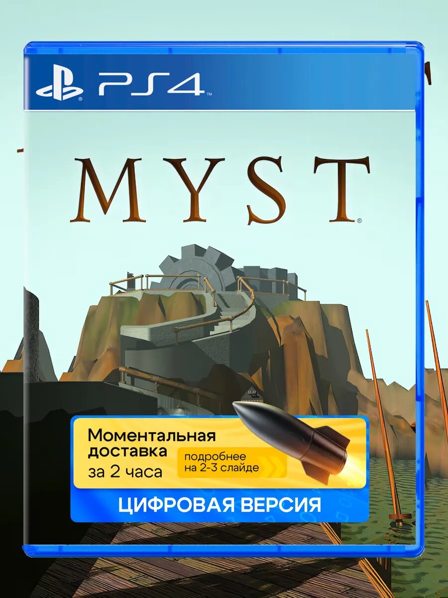 Игра Myst (PS1) для Sony PlayStation PS4 PS5