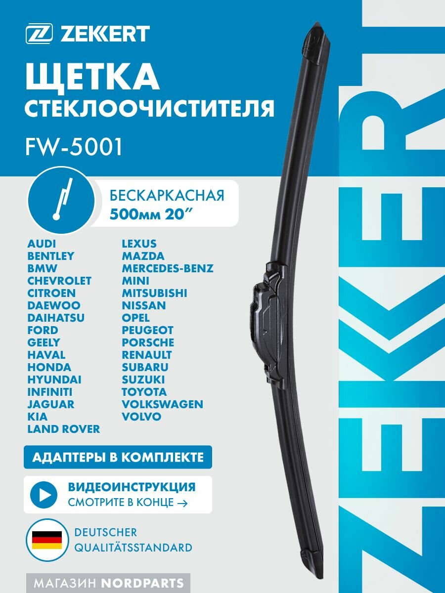 Щетка стеклоочистителя 500 мм, бескаркасная, дворники, универсальная