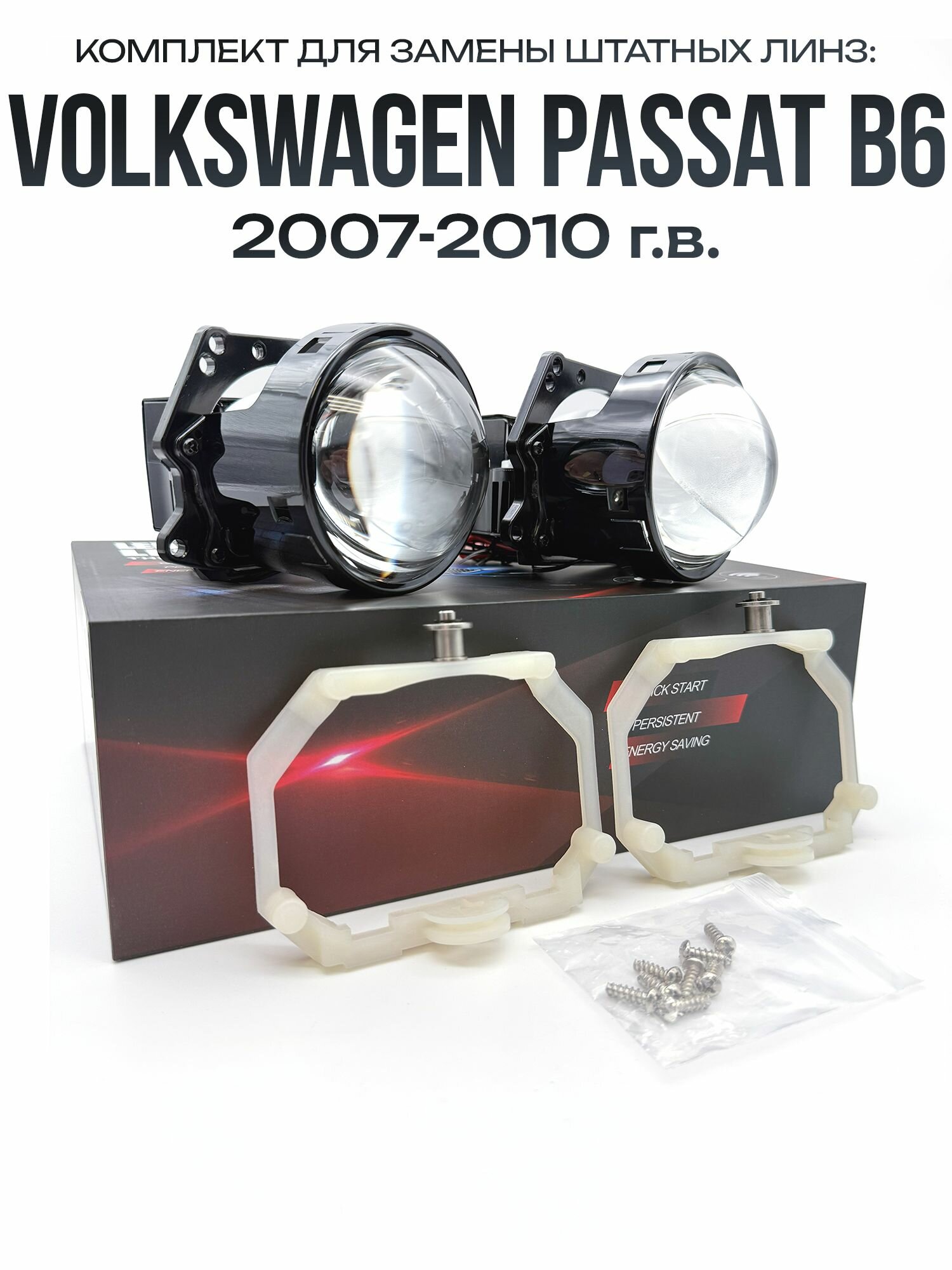 Светодиодные линзы BI-LED 60W в адаптивные фары AFS Volkswagen Passat B6 2007-2010 / biled модули на Фольцваген Пассат B6 адаптив