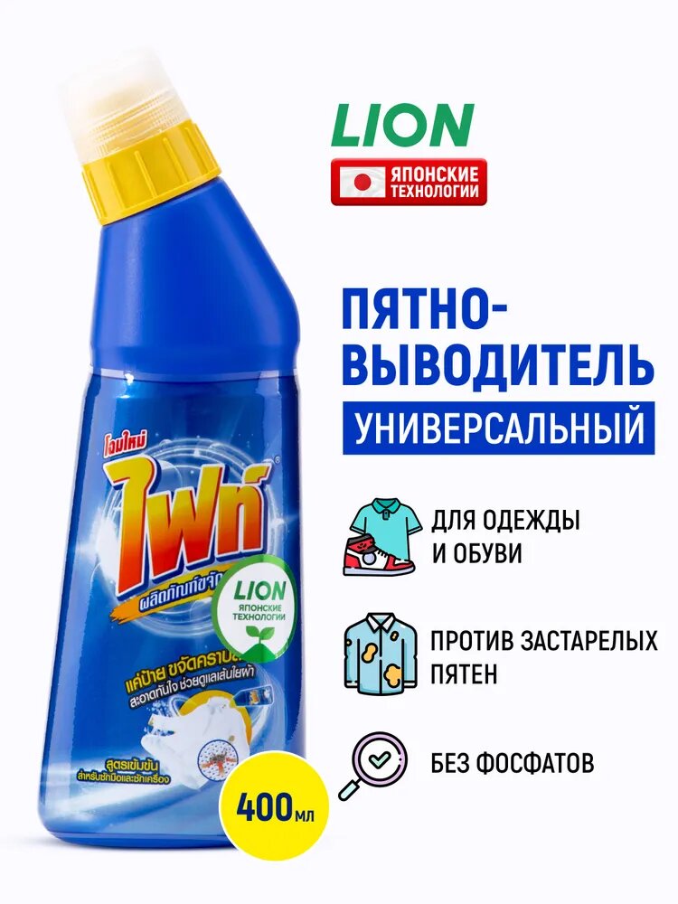 LION Пятновыводитель для цветного и белого белья Fight / Средство для удаления жирных пятен, выводитель следов пота, дезодоранта, ржавчины на одежде и обуви - 400 мл