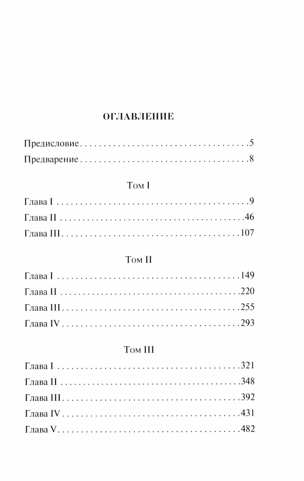 Монах. Льюис М. Г. — фото 1