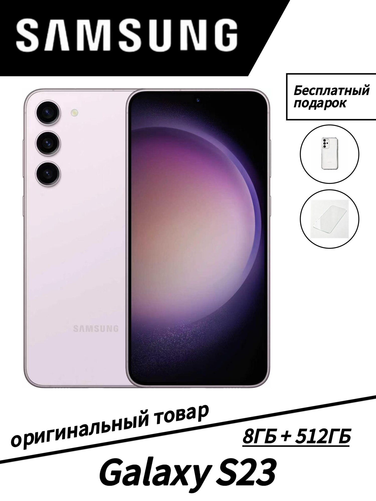 Параллельный импорт, новый оригинал Samsung Galaxy S23 8/512 ГБ, purple